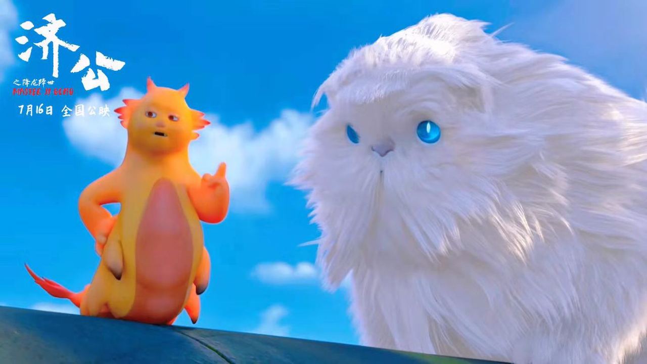 《济公之降龙降世》提名2021新光奖动漫特别奖_浙江在线