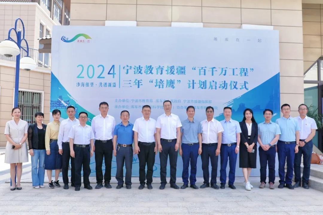 宁波教育援疆“百千万工程”三年“培鹰”计划启动_浙江援疆网